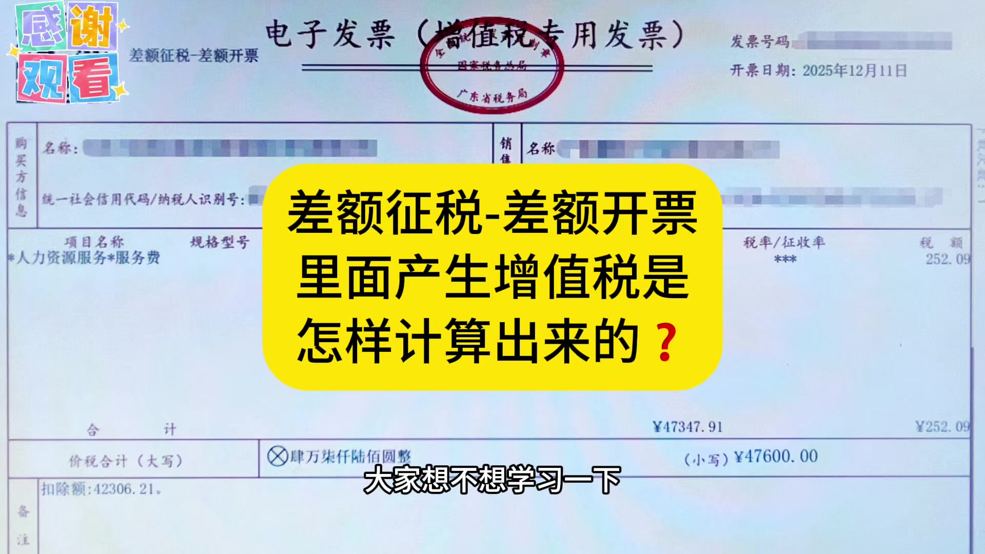 差额征税-差额开票里面产生的增值税是怎样计算出来的?#会计实操#跟...