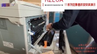 富士施乐S2110/2011/2520nda系列定影器拆卸安装演示