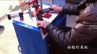 无缝相框5气缸钉角机