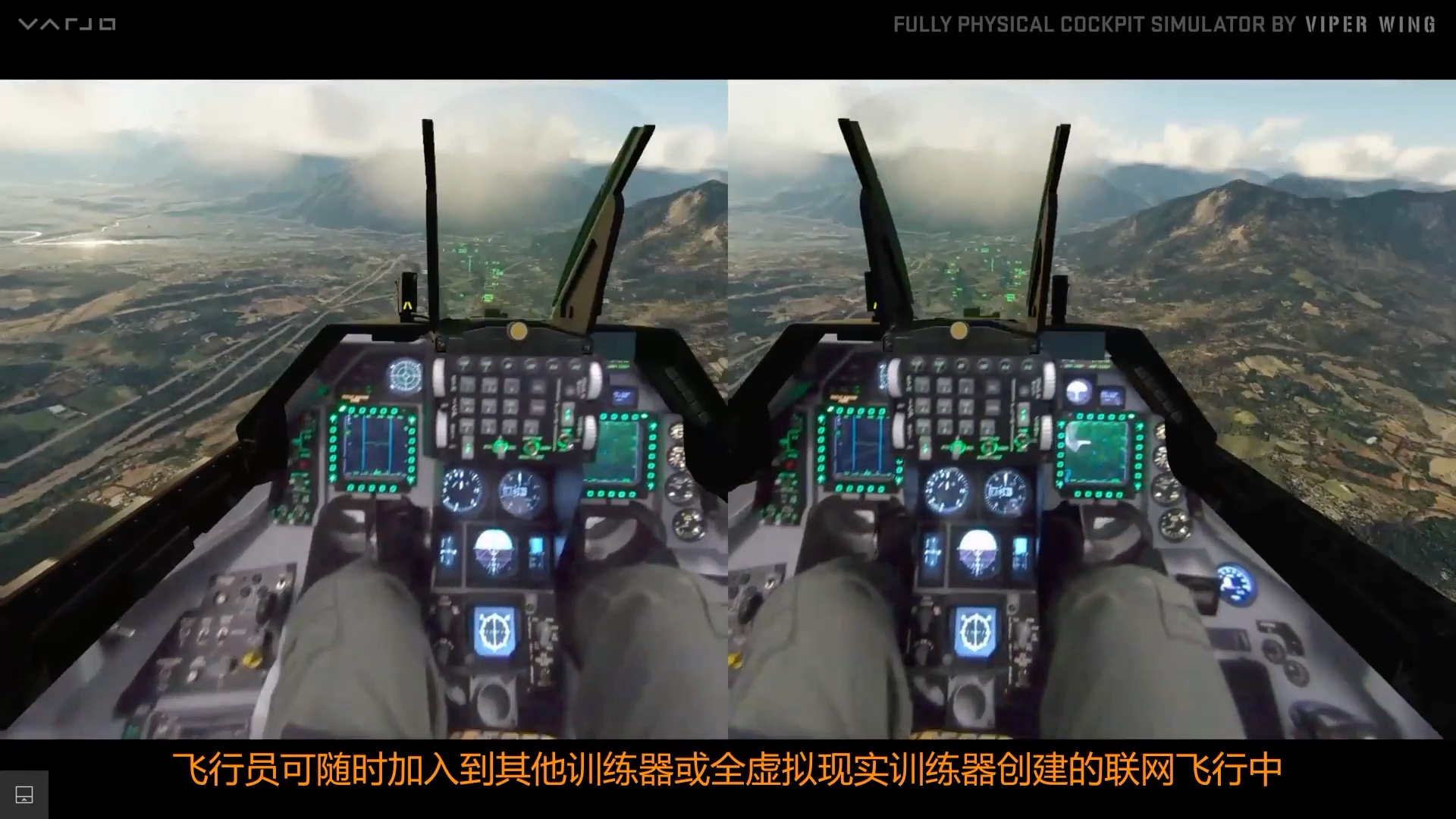 Mixed Reality虚拟现实在战斗机模拟器中的应用