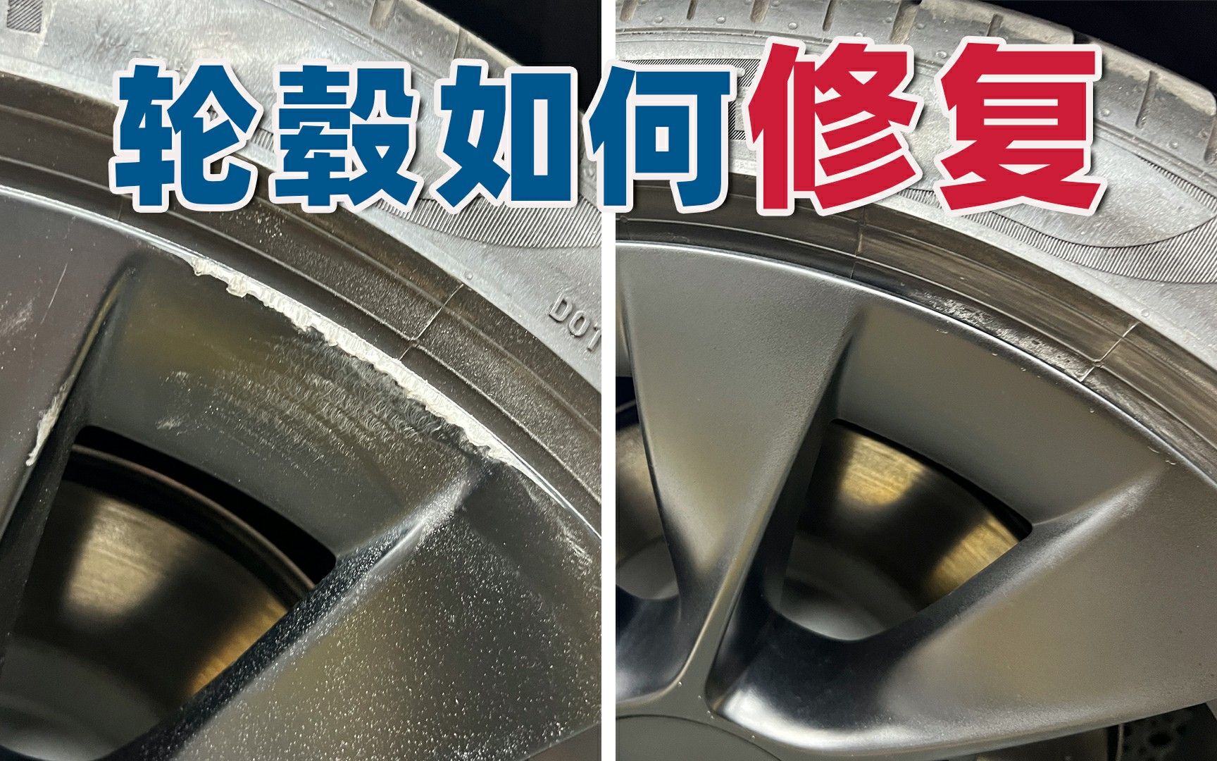 汽车轮毂刮伤了要如何修复?修复要多少钱?自己在家就可以修复!