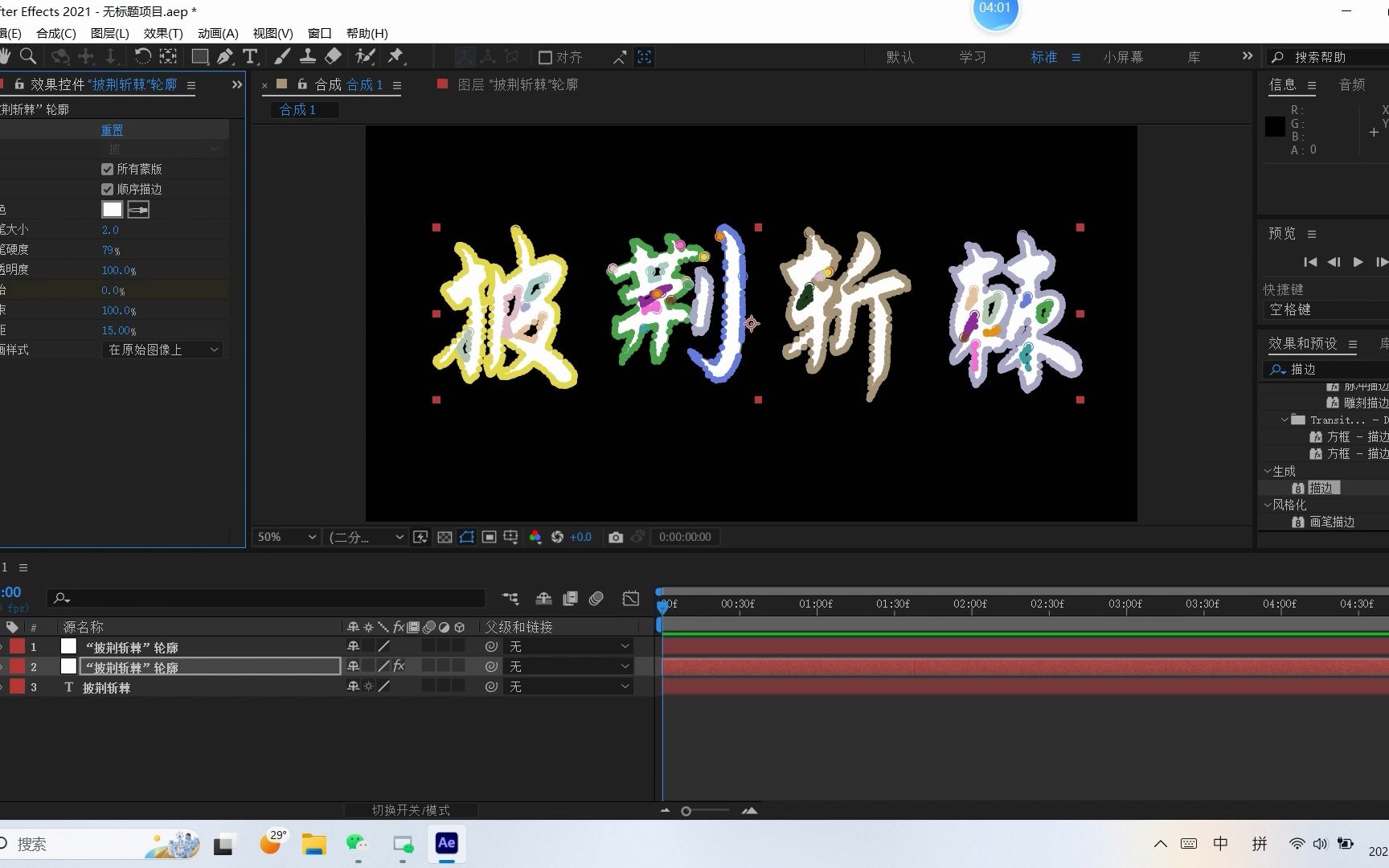 AE文字涂写特效