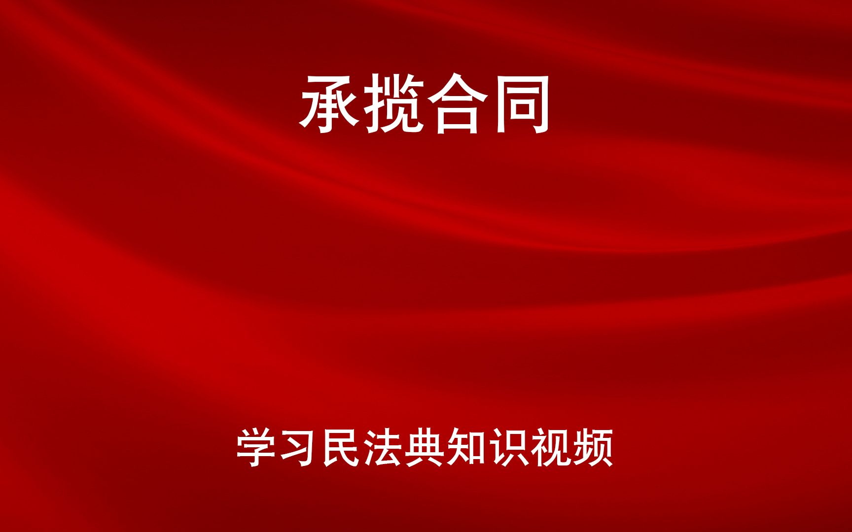 学习民法典 第七百七十五条