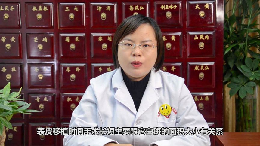 白癜风表皮移植手术时间长吗?会有疼痛感吗
