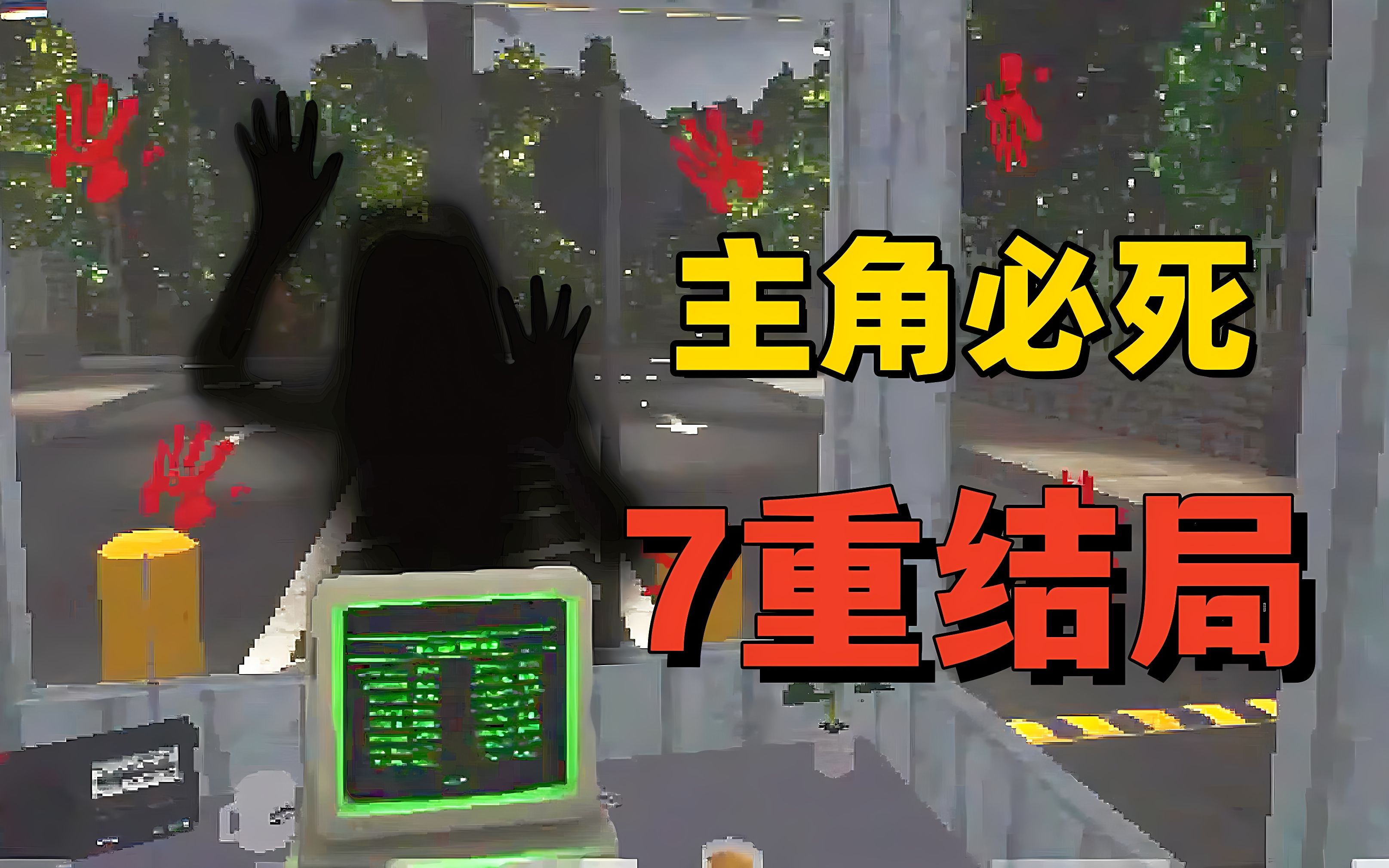 夜班保安遭遇恶鬼袭击!这款冷门游戏竟包含7重结局?