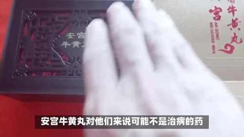 安宫牛黄丸的副作用揭秘!这5类人千万别乱吃,后果很严重