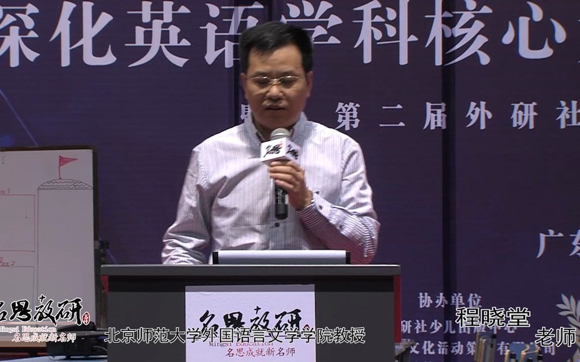 小学英语课堂程晓堂
