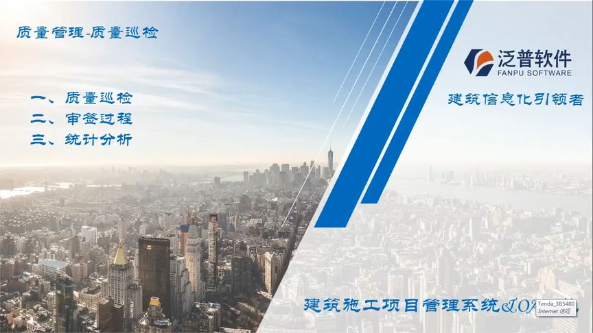 工程施工质量巡查记录