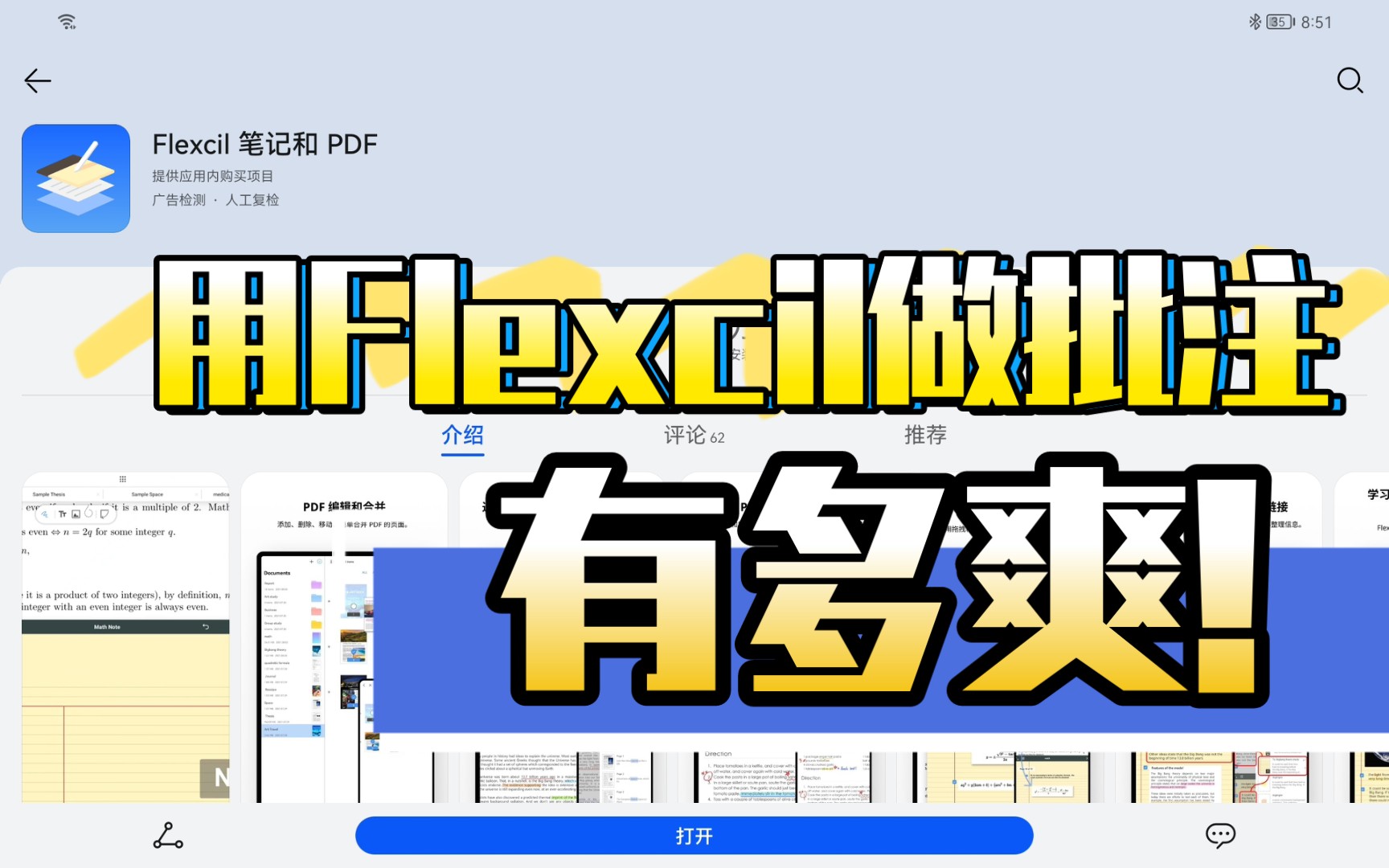 【华为平板】Flexcil做PDF文档批注简直不要太爽!但写字也是真丑!