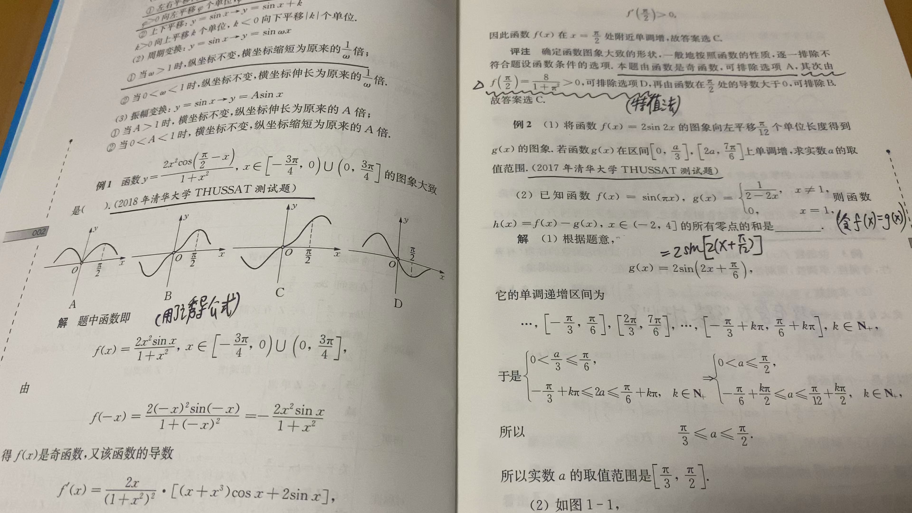 4K超清数学课堂_三角函数-清华大学-面向中学生的测试题讲评-高校...