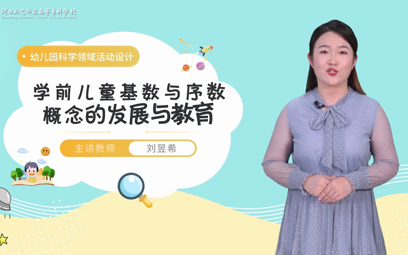 幼儿园科学领域活动设计 学前儿童基数与序数概念的发展与教育