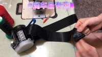 安全带更换视频教学