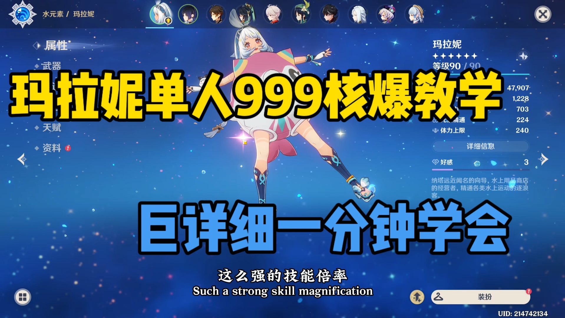 玛拉妮单人999核爆教学,巨详细一分钟学会!_原神