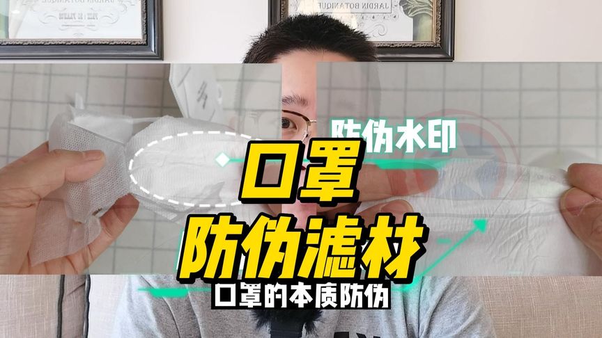 KN95口罩的本质防伪技术,让假货无处可藏#口罩 #防伪标志