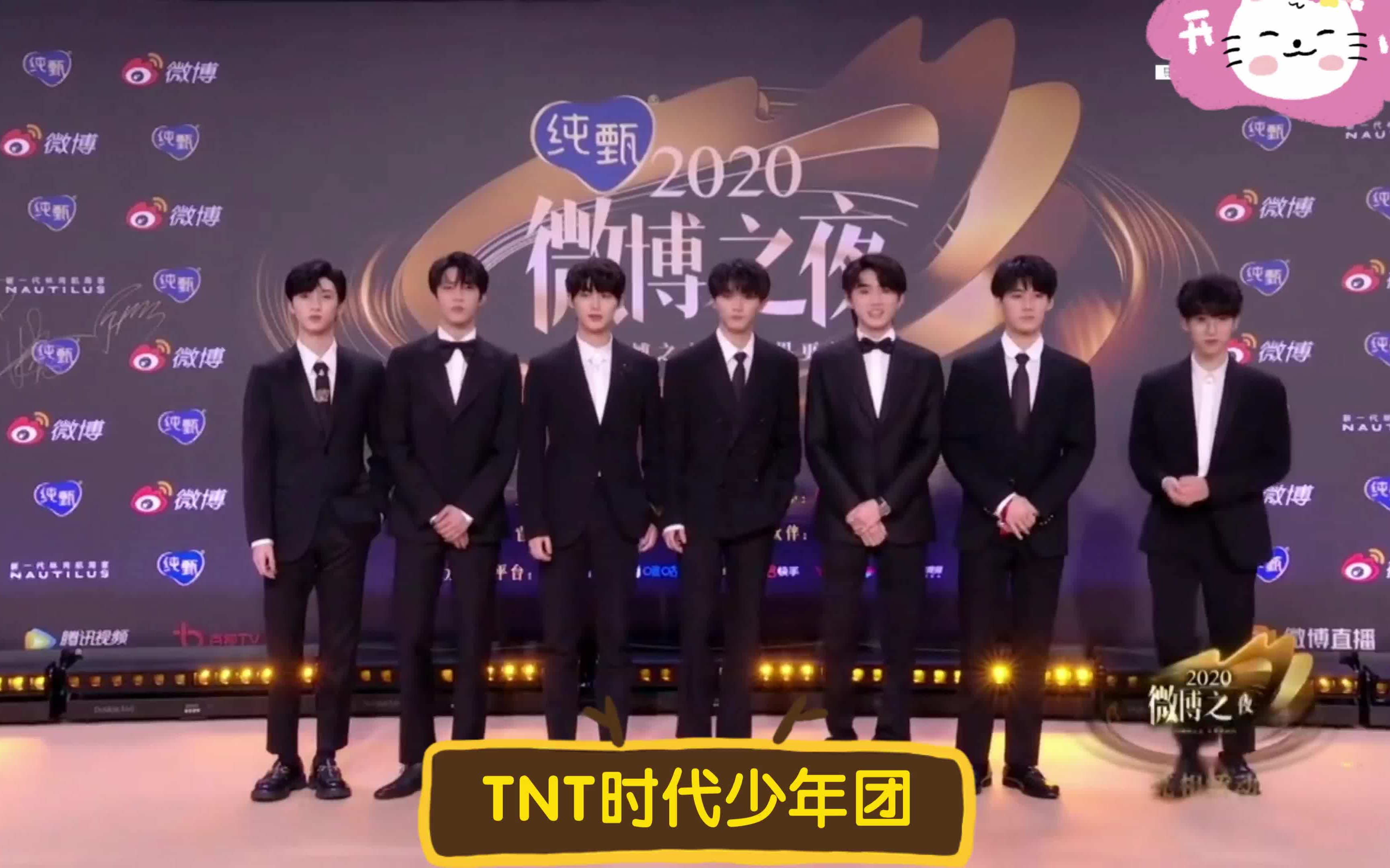 【TNT时代少年团】2020微博之夜合集