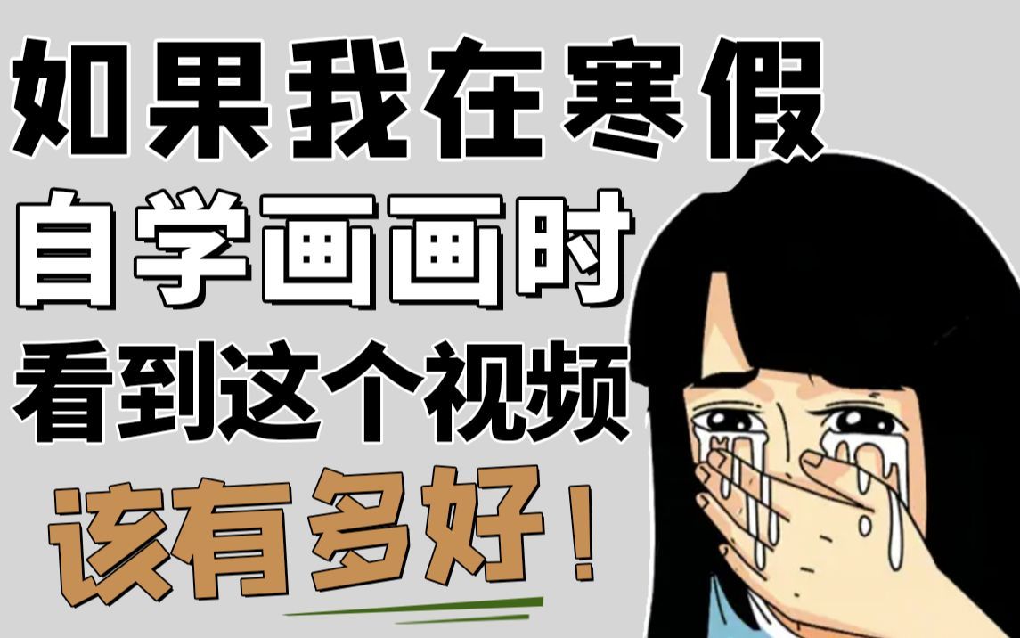 ...录制的绘画教程,零基础快速入门!插画|板绘|厚涂|原画|sai|PS|procreate