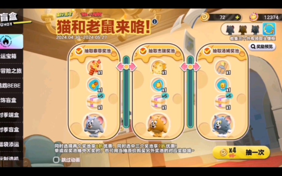 蛋仔派对:猫和老鼠联动来了?