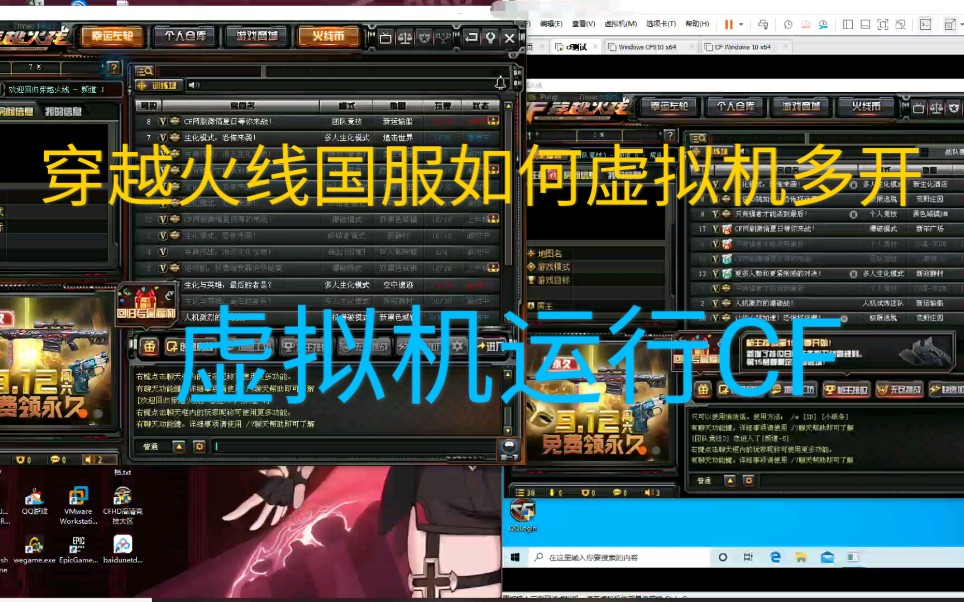 (代码已失效)《穿越火线》CF国服如何在虚拟机中完美多开且无显示...