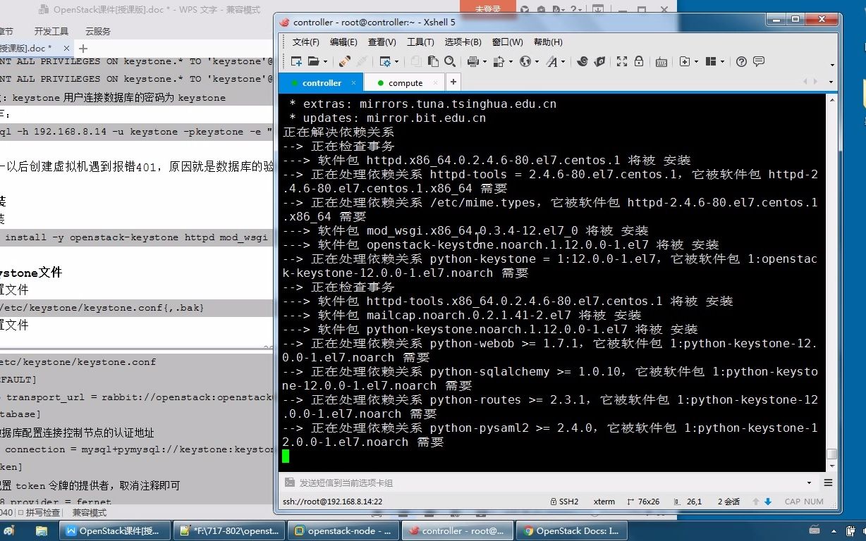 017_OpenStack部署之keystone部署(数据库配置+配置文件设置+数据...