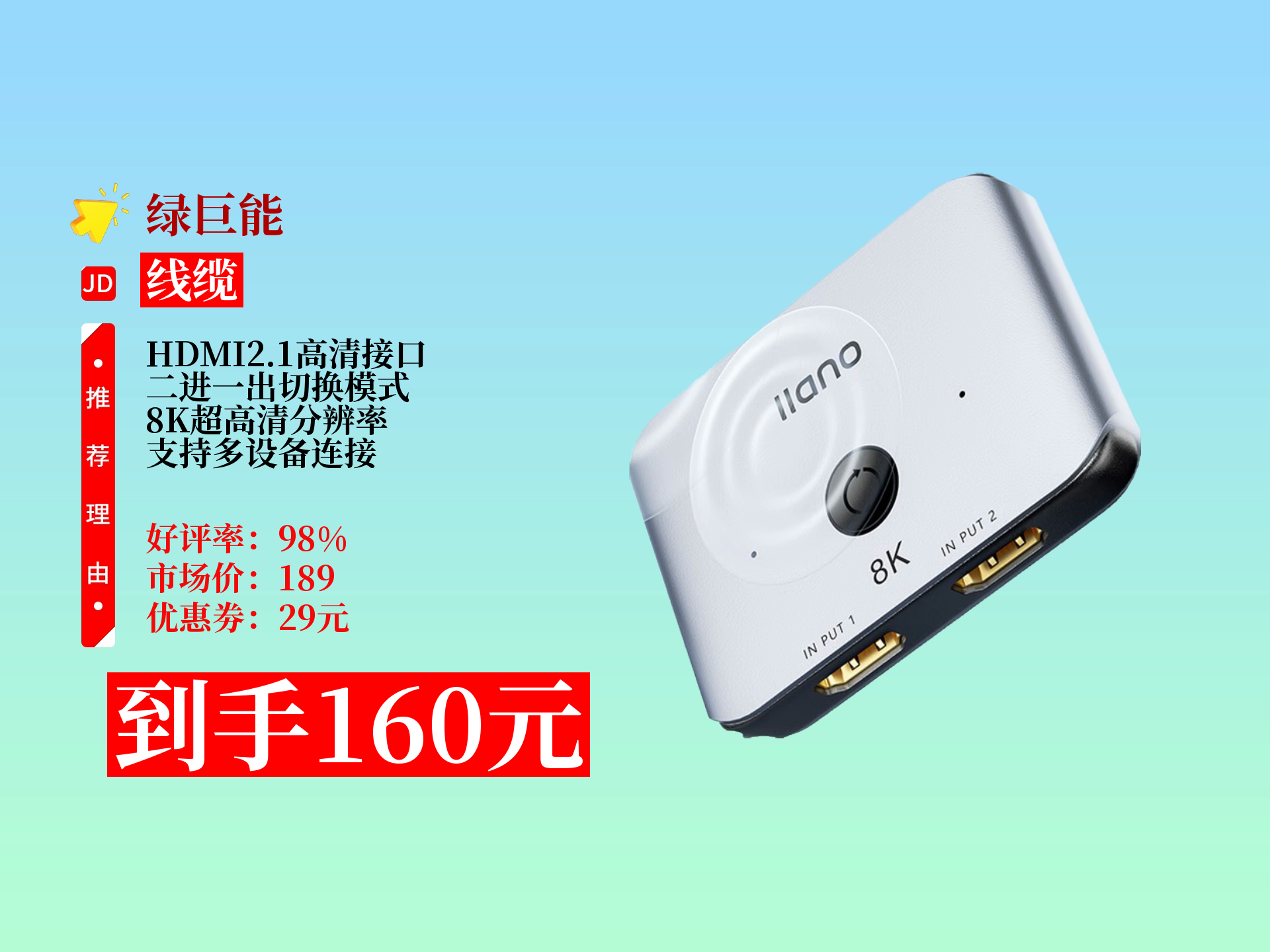 绿巨能HDMI切换器!二进一出8K高清,笔记本、盒子接电视投影轻松切换