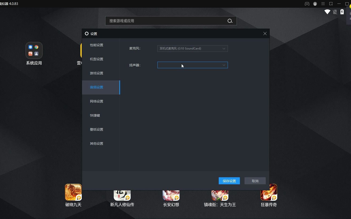 雷电模拟器音频设置