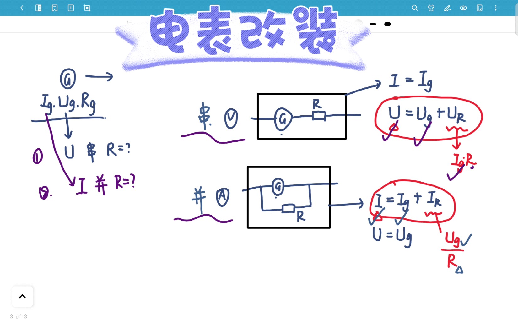 文科生也能看懂的《电表改装原理及相关计算》