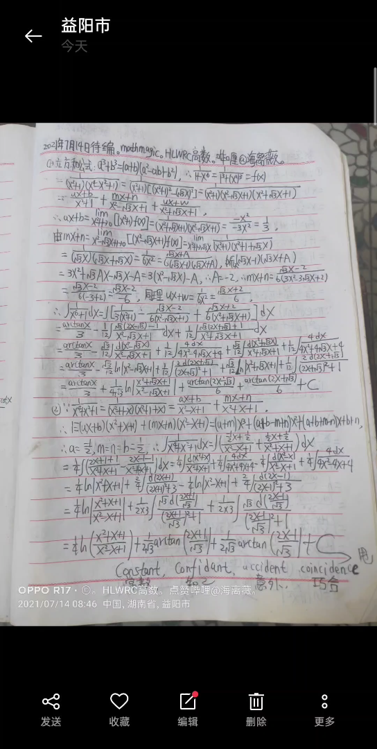 #HLWRC高数#我求解出名个不定积分∫1/(1+x^6)dx和∫1/(x^4+x^2+1)...