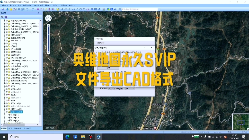 奥维互动地图永久SVIP,解除会员限制,将文件导出为CAD格式