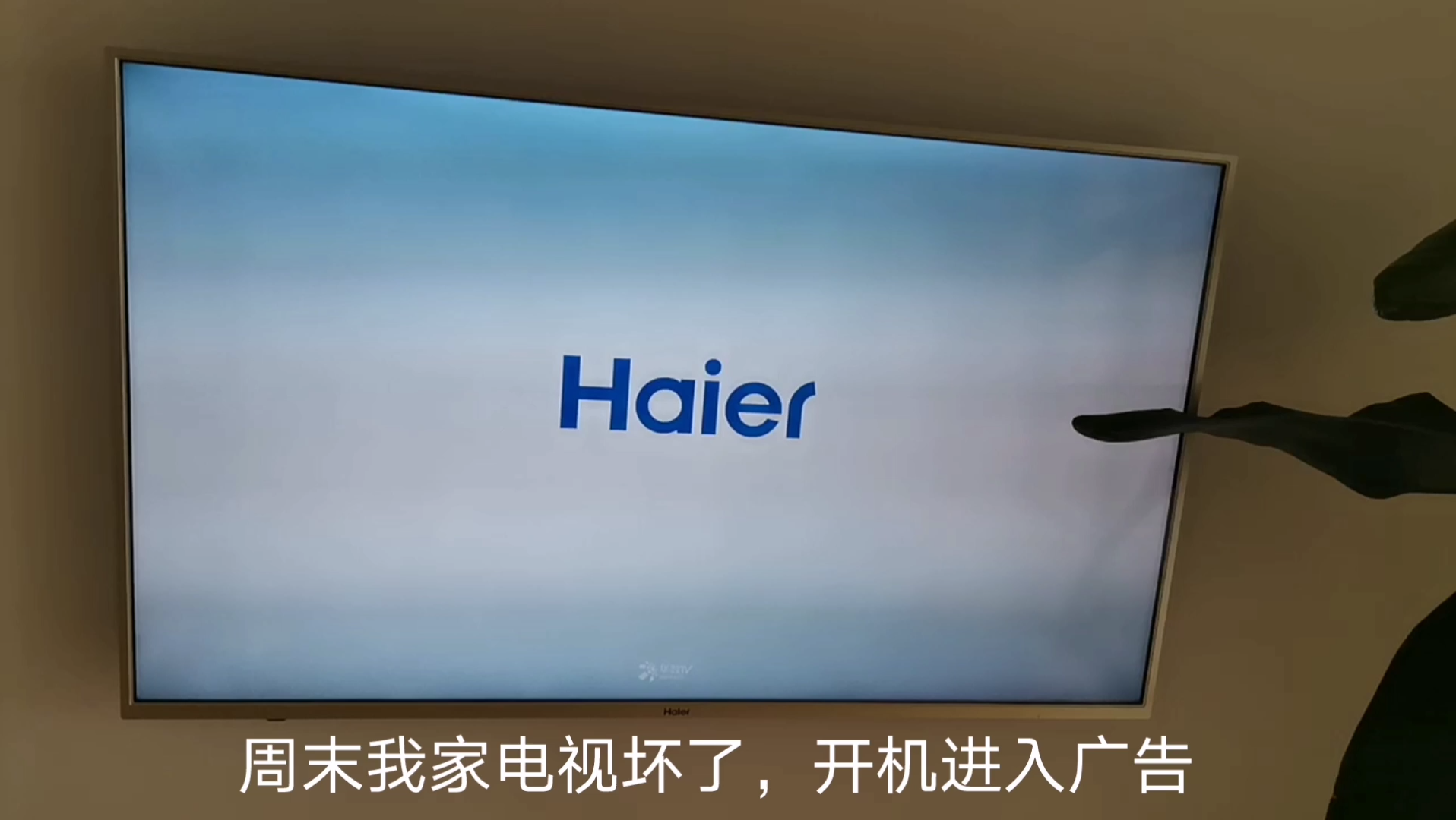 电视系统崩溃了怎么办?一直显示启动中!三分钟解决问题,只要五元搞定!