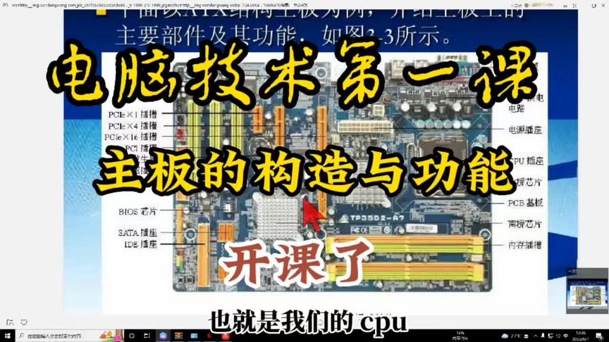 电脑技术学习入门课——主板的结构与功能#一起学习一起进步