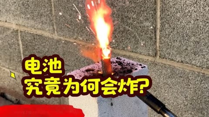 为什么锂电池容易爆炸,为啥手机充电时不能使用