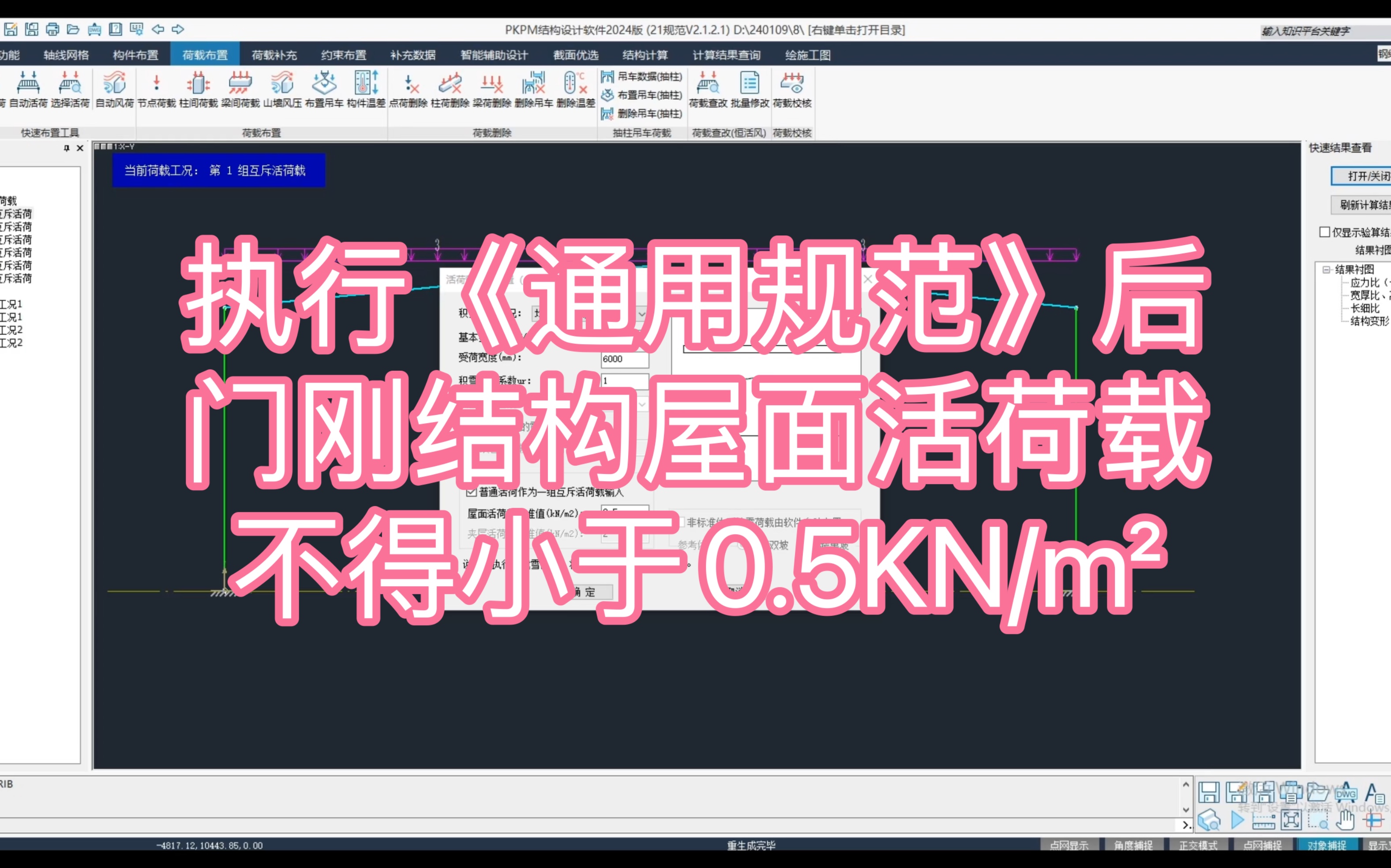 执行《通用规范》后,门刚结构屋面活荷载不得小于0.5KN/m²