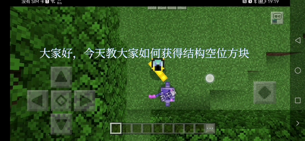 教大家能否获得结构空位方块。