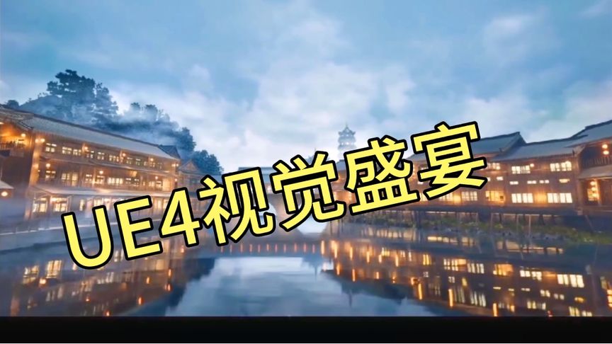 UE4新手做出的场景效果