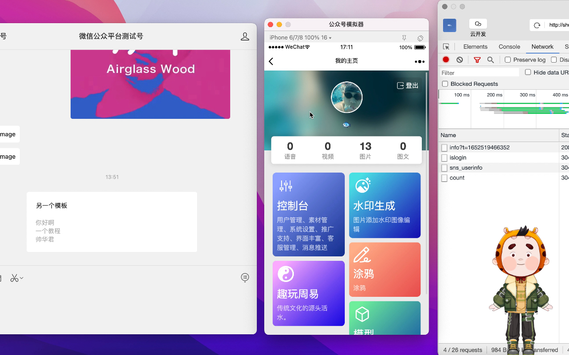 微信网页设计开发 模版消息 二