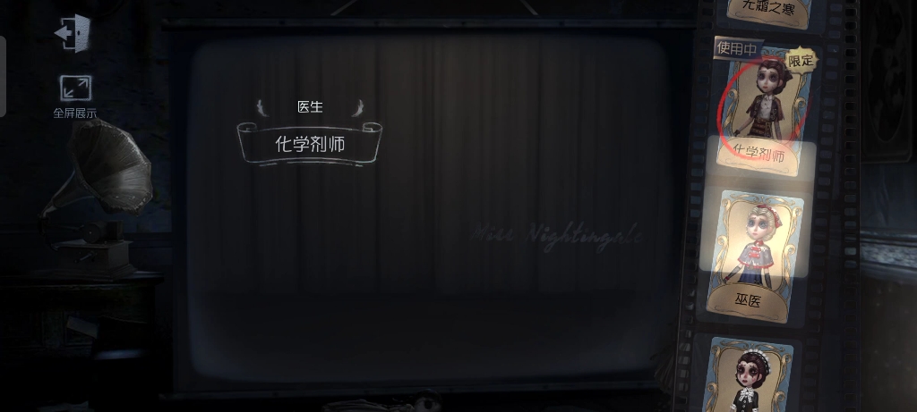 第五人格医生皮肤赎命但是