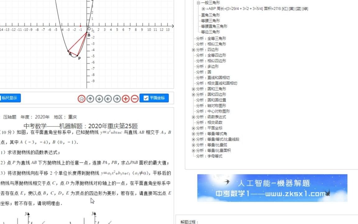 中考数学机器解题:2020重庆25题(分类讨论,菱形求点坐标;二次函数,求...