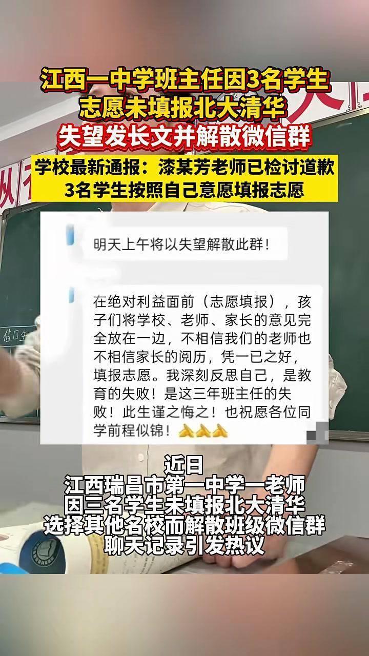 ...未填报#北大#清华,#失望发长文并解散微信群,学校:老师已检讨道歉