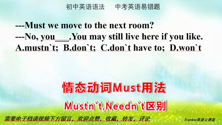 初中英语易错题,Must一般疑问句如何回答?用Mustn`t还是needn`t