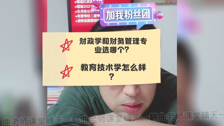 财政学和财务管理专业选哪个?教育技术学怎么样?等