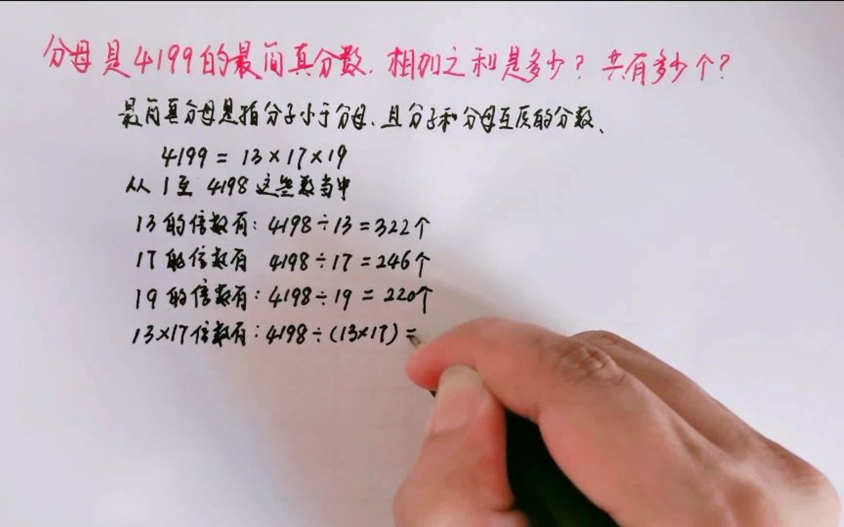 分母是4199的最简真分数,相加之和是多少?共有多少个?