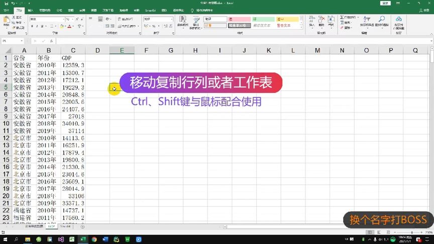 Excel技能:移动复制行列或工作表