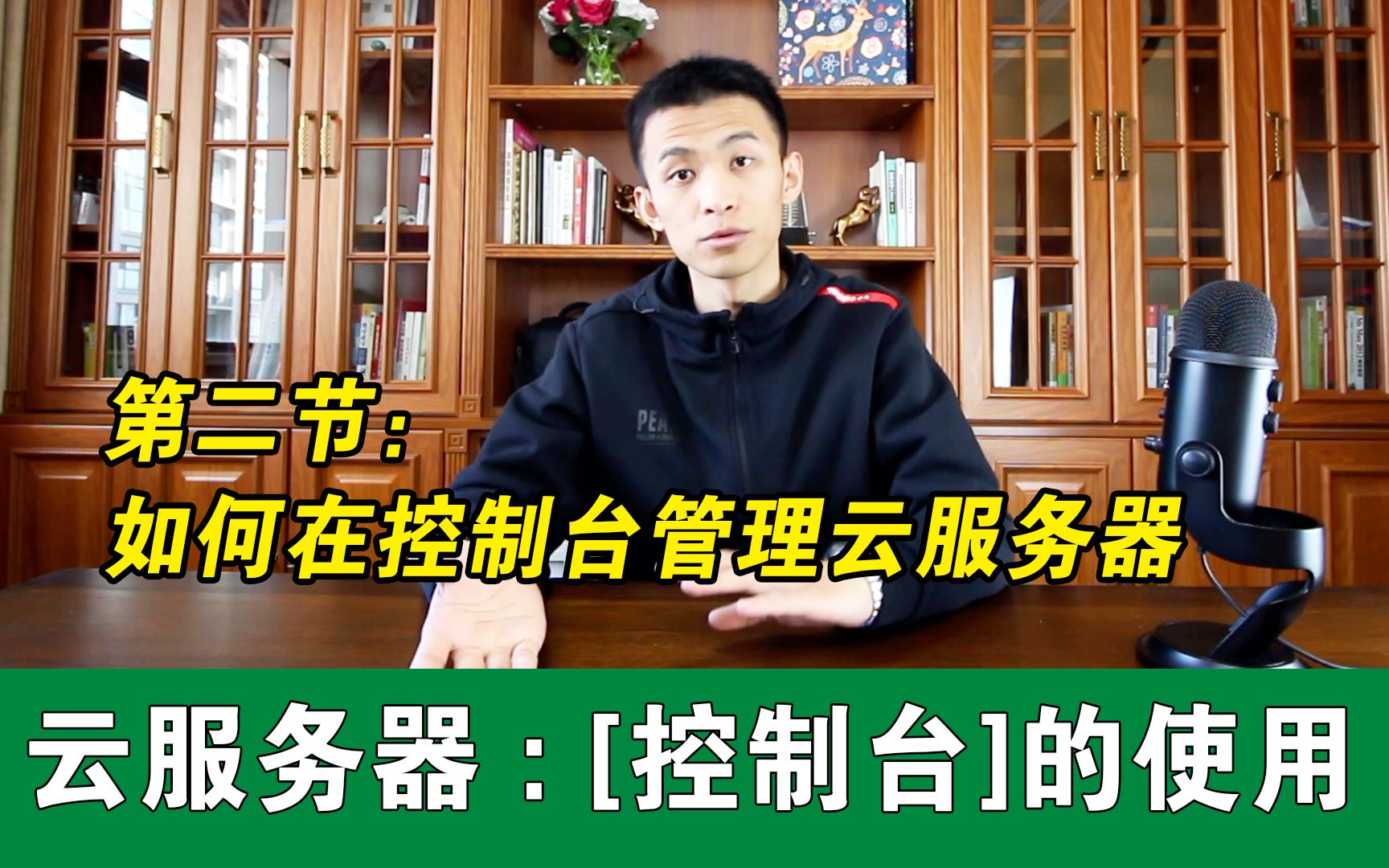 【云服务器】入门教程第二节:如何在【控制台】管理云服务器?