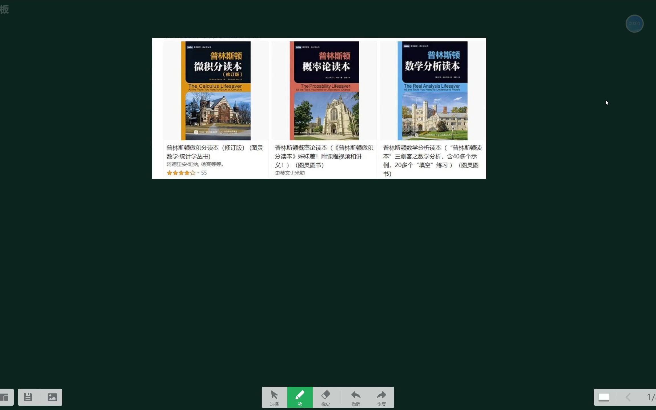 普林斯顿微积分读本伴读课-简介