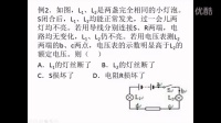 初中物理私播课--电压表测电路故障的分析--杨立杰