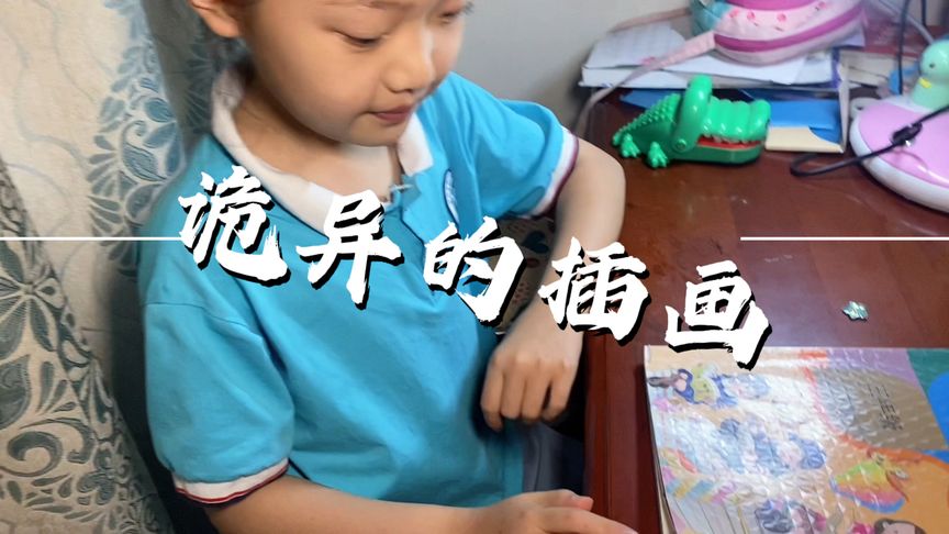 姐姐发现了数学书诡异的插画!希望以后插画的审核能够严格。