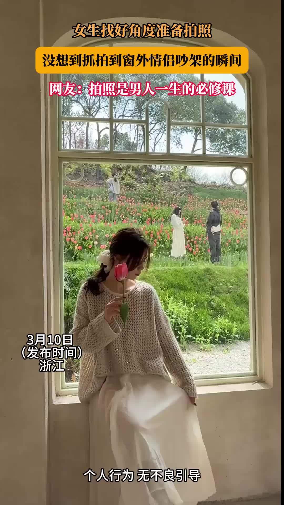 女生找好角度准备拍照,没想到抓拍到窗外情侣吵架的瞬间