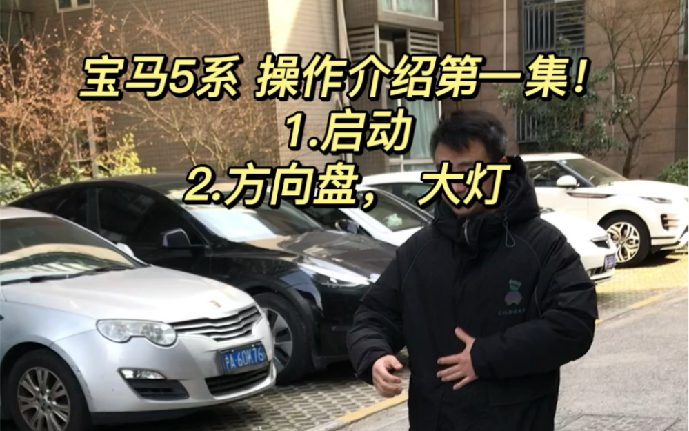 宝马5系 操作介绍第一集!