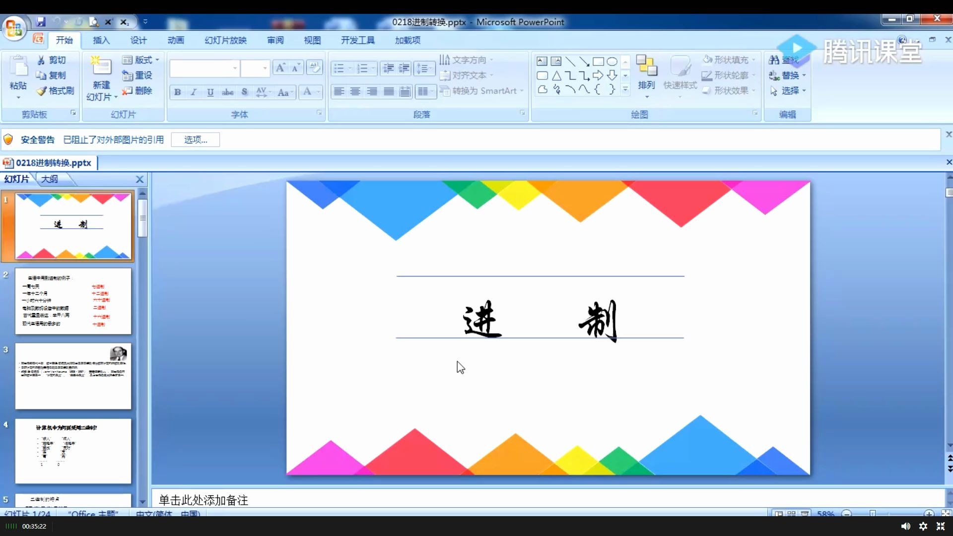高中信息技术 进制