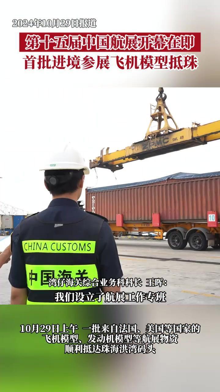 ...第十五届中国航展海关通关政策咨询"窗口,提供24小时预约通关服务,...